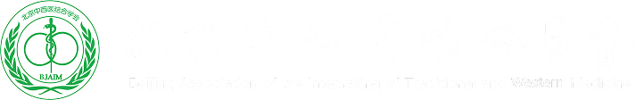 北京中西医结合学会